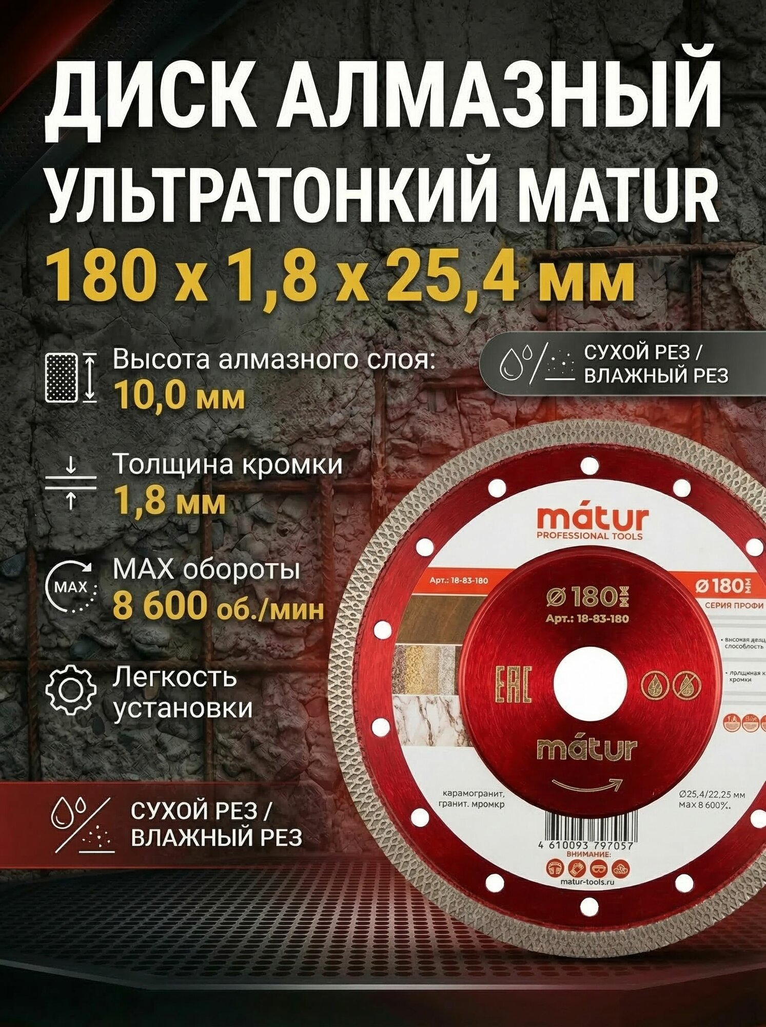 Диск алмазный 180 х 1,8 х 10 х 25,4 мм для болгарки (УШМ) ультратонкий по керамограниту, MATUR