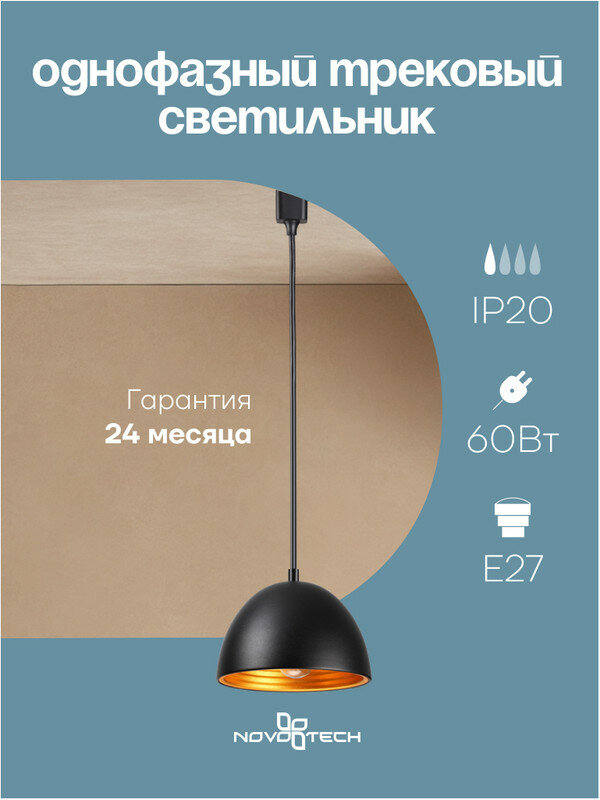 Подвес трековый однофазный трехжильный светодиодный 370562