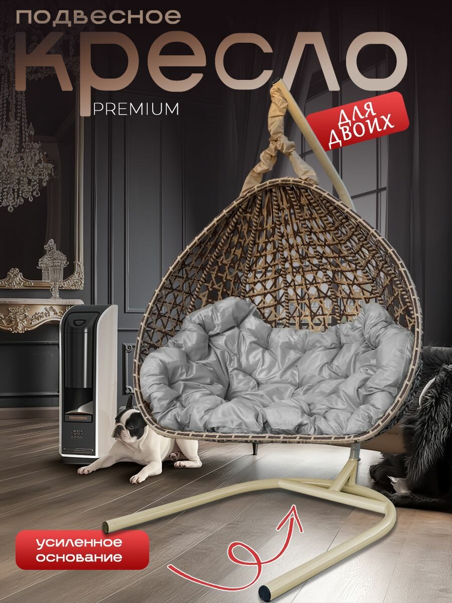Подвесное кресло Двухместное