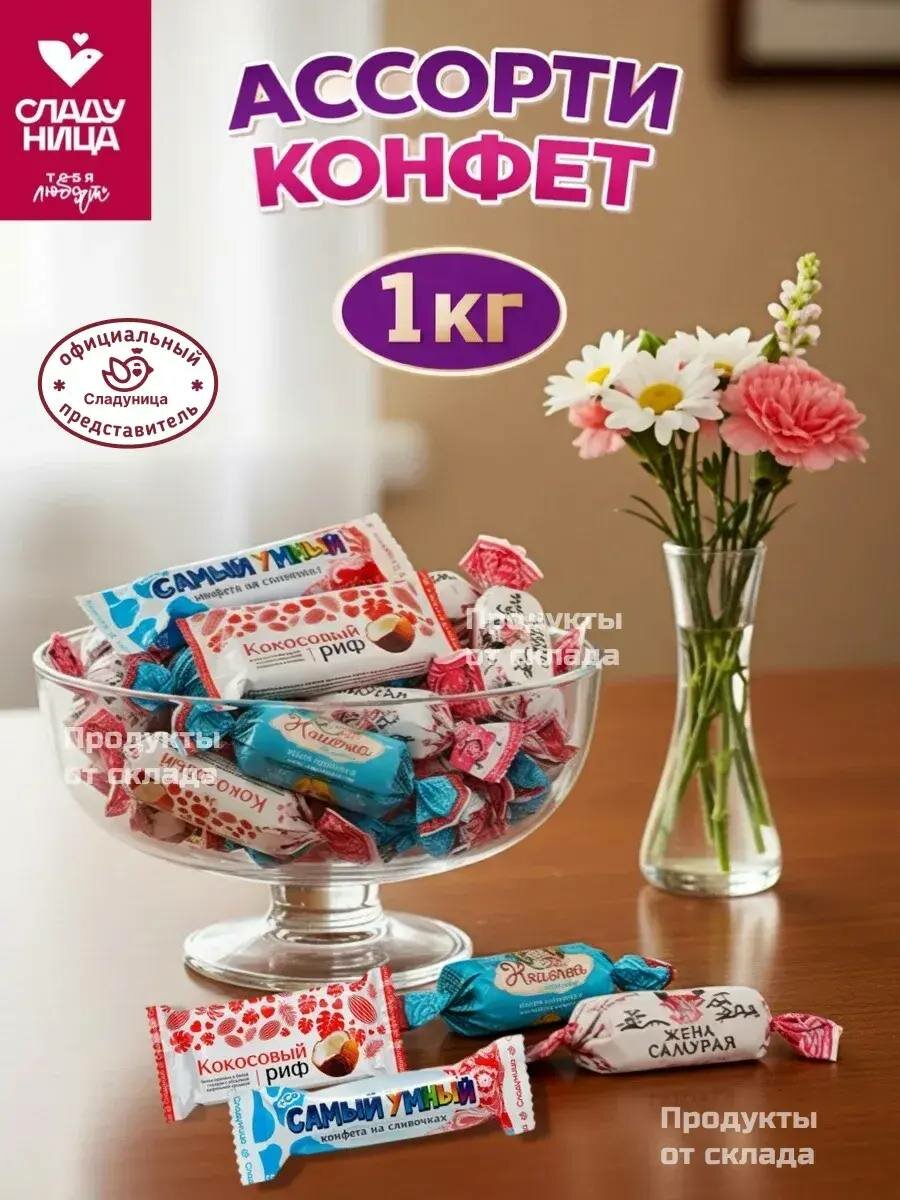 Конфеты Сладуница Ассорти шоколадные, микс вкусов, без ГМО, 1 кг