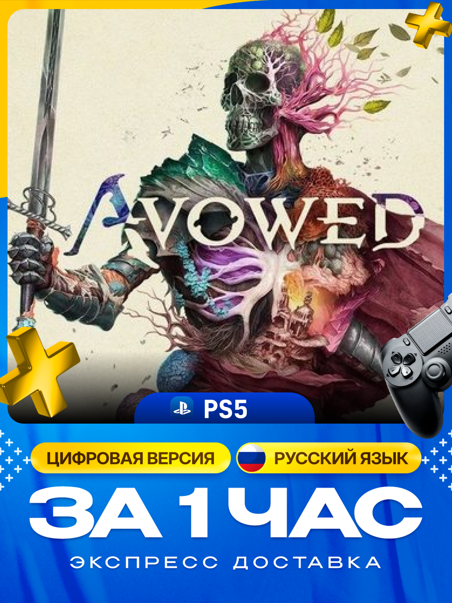Игра Avowed для PS5, русские субтитры и интерфейс| PlayStation 5