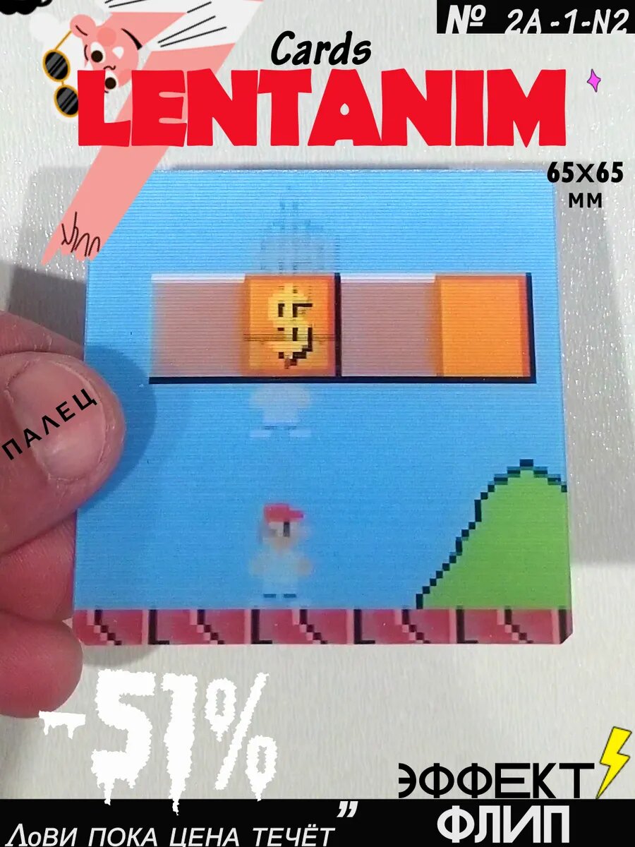 Карточка с эффектом Анимация (Lentanim) Super Mario и Фак