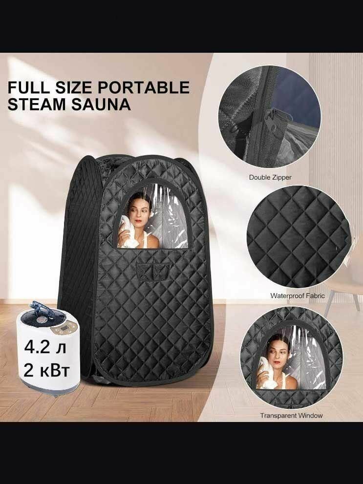 Портативная паровая сауна, Портативная паровая баня, сауна мобильная 4.2 л 2 кВт