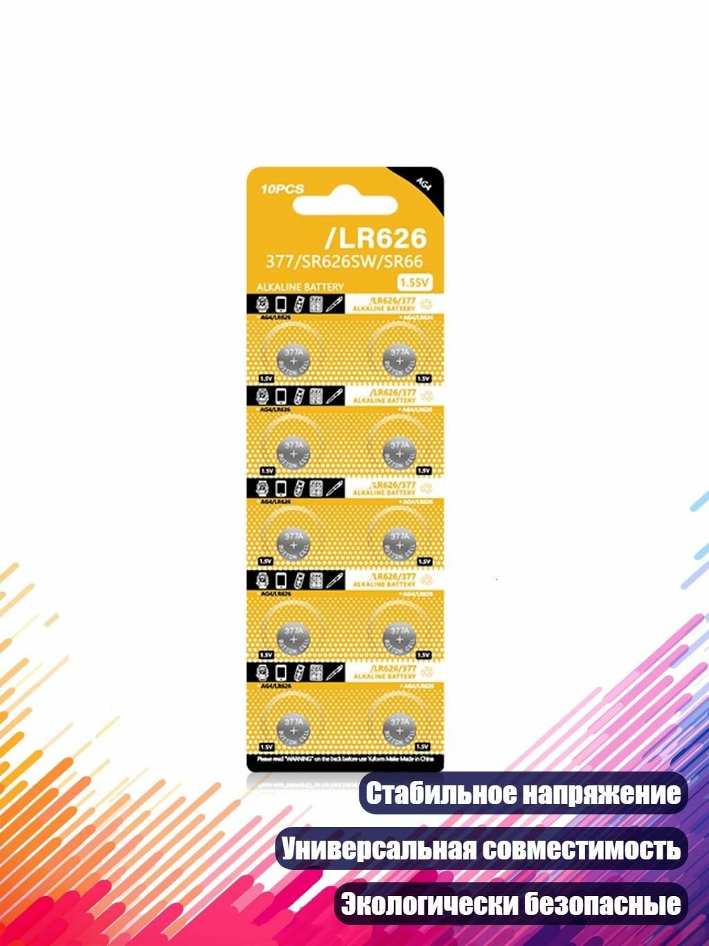 Батарейки кнопочные LR626, 10 шт.