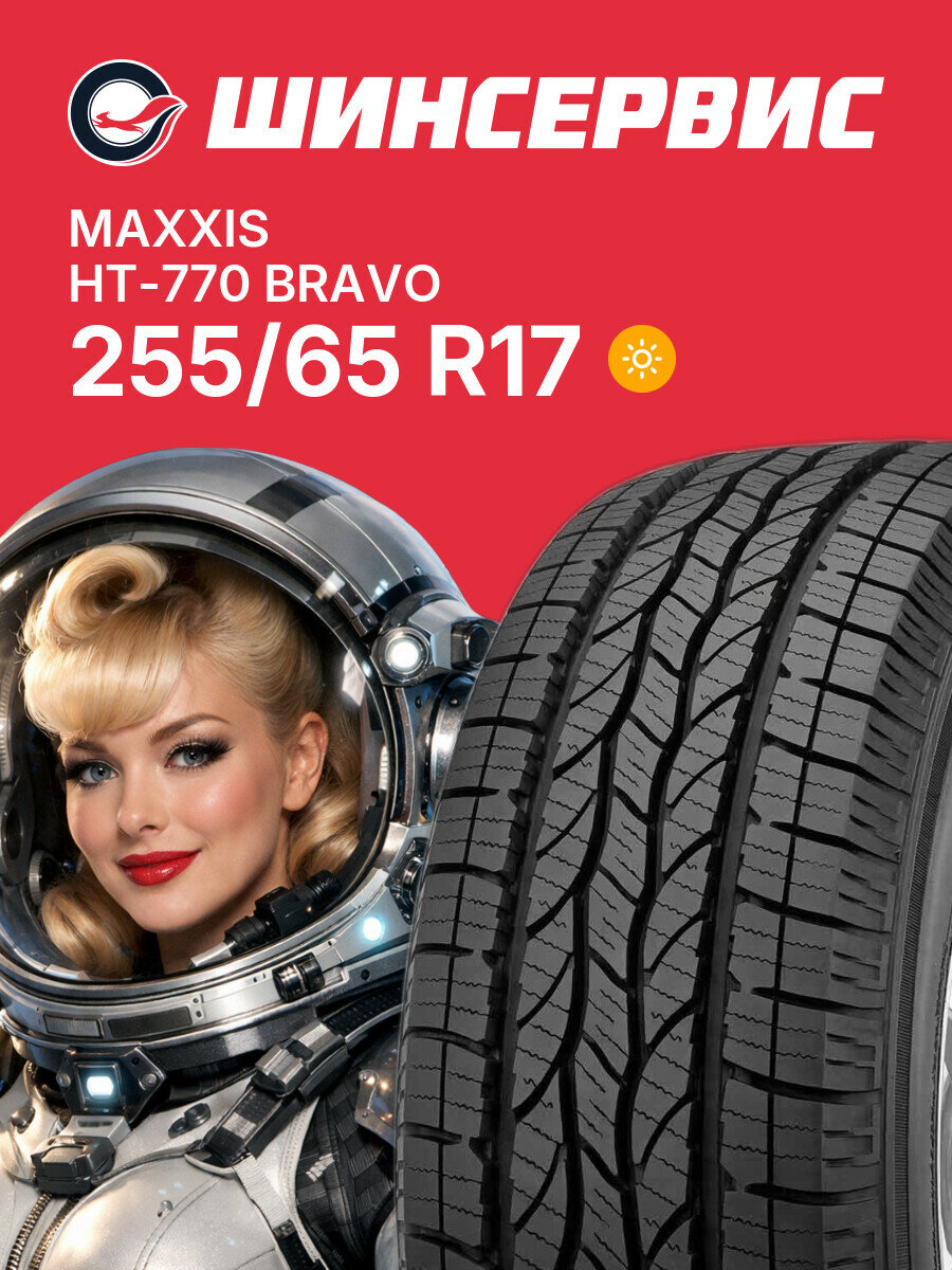 Летняя шина Maxxis HT-770 Bravo 255/65 R17 110H