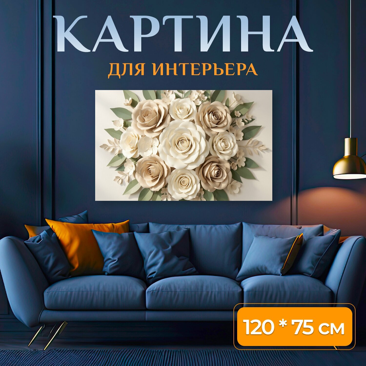 Картина на холсте "Нежный букет роз и листьев. Объемная декоративная композиция из кремовых и бежевых цветков с зелеными листьями на светлом." на подрамнике 120х75 см. для интерьера