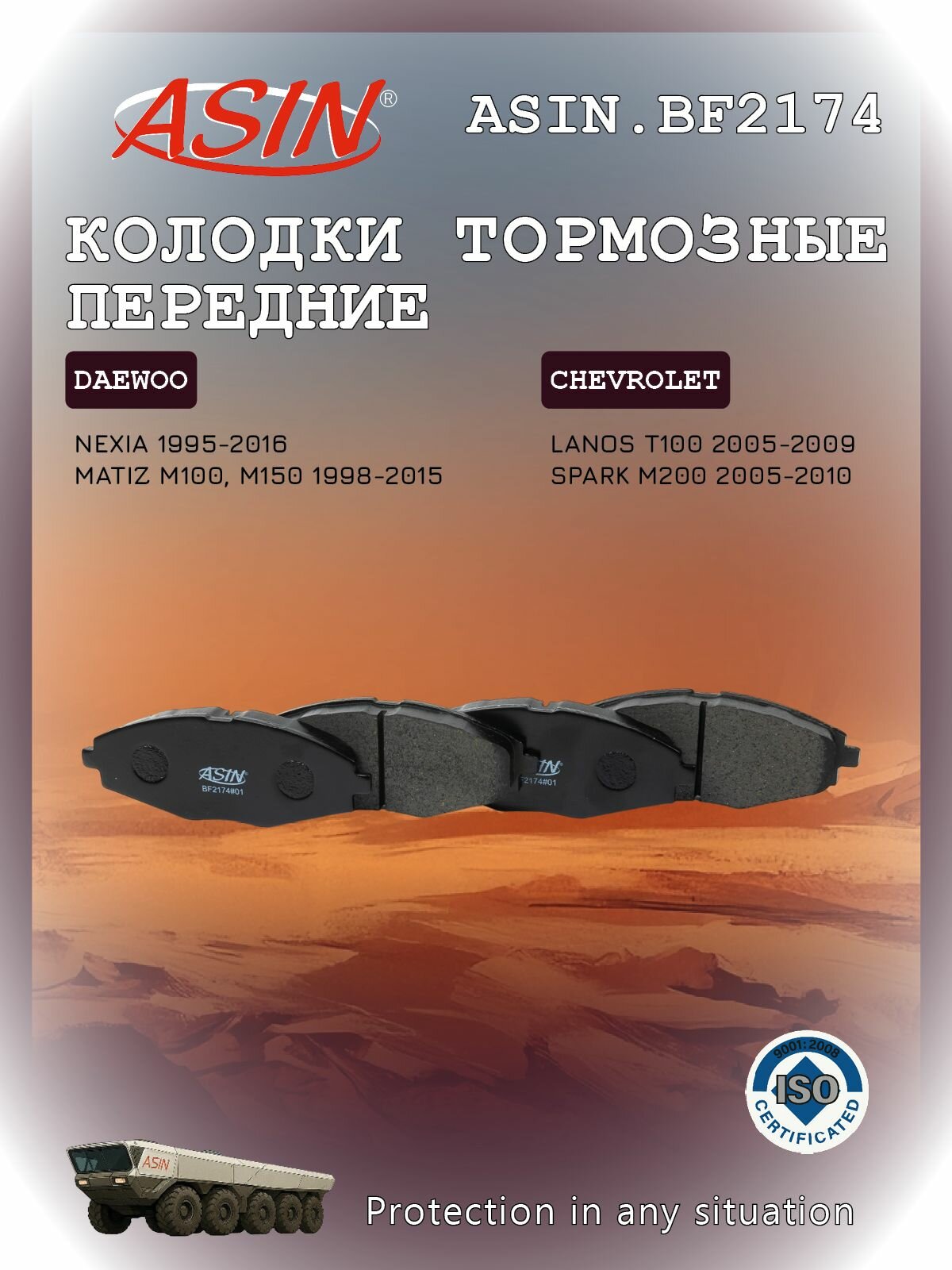 Тормозные колодки передние DAEWOO Дэу Nexia Нексия, Matiz Матиз, CHEVROLET Шевроле Lanos Ланос, Spark Спарк 96273708