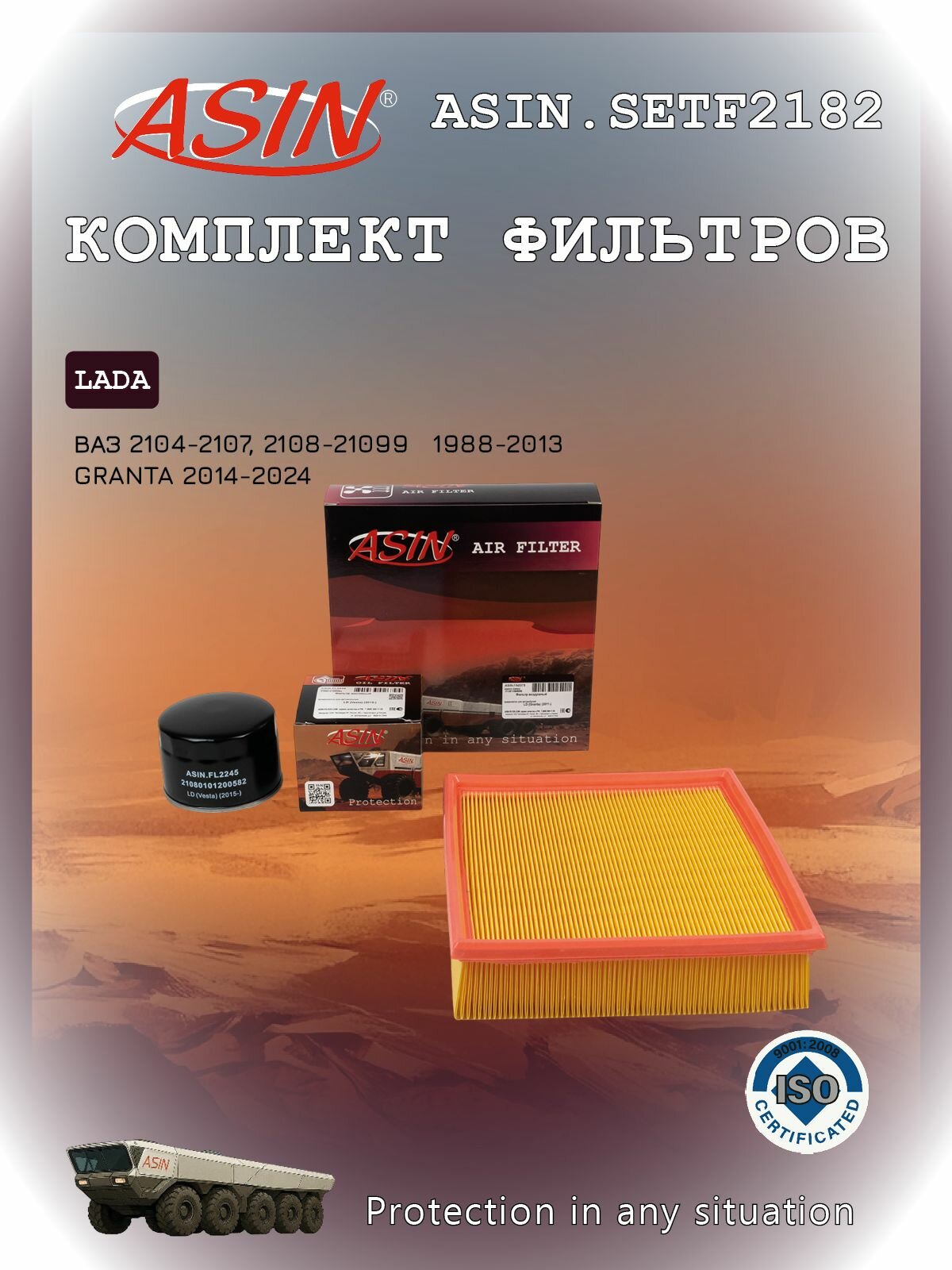 Комплект фильтров LADA ВАЗ 2104-2107, 2108-21099, 2113-2115, 21214, Urban Урбан ( инжектор ) (21080101200582 / 21120110908006)