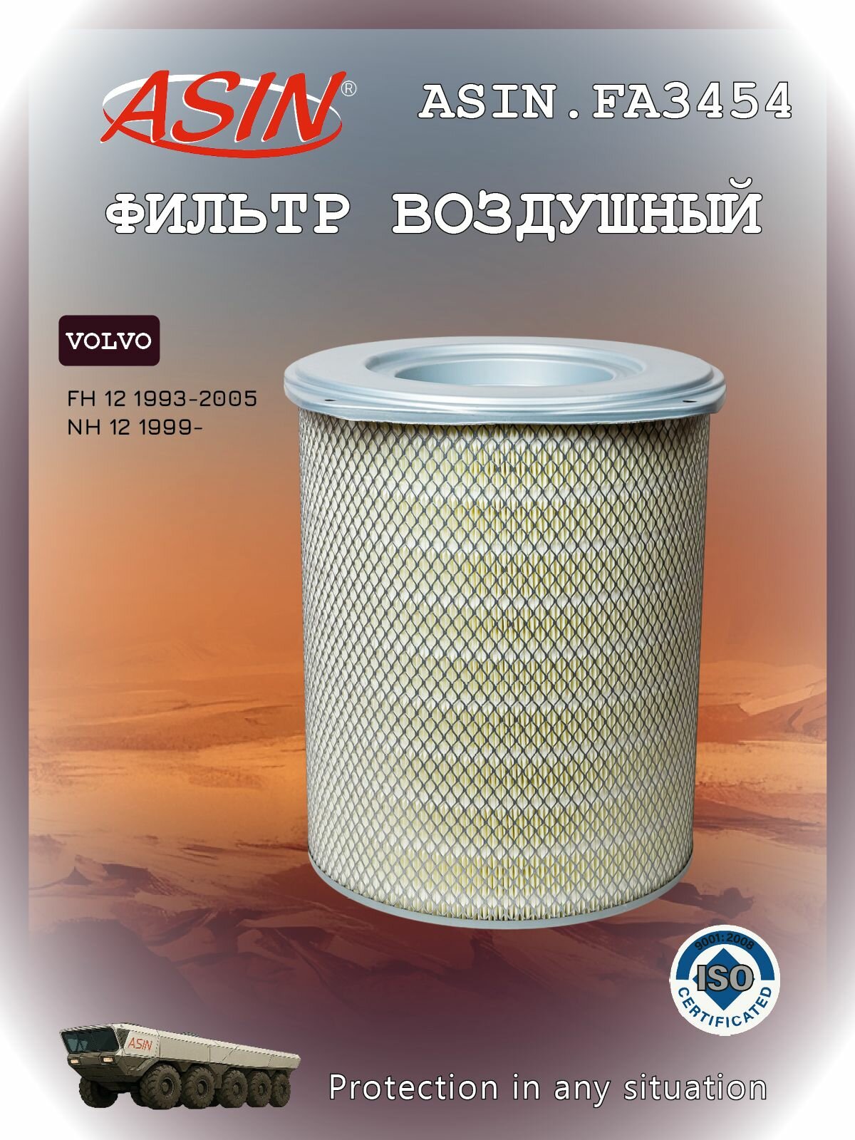 Фильтр воздушный VOLVO Вольво FH 12, NH 12 1665898