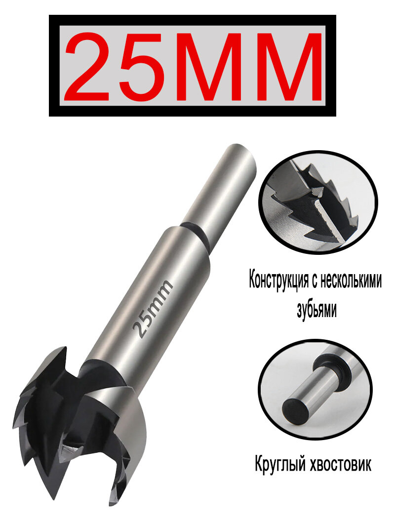 Сверло Форстнера 25мм сверла по дереву с самоцентрированием, биметаллические коронки, фрезер для точных отверстий в древесине