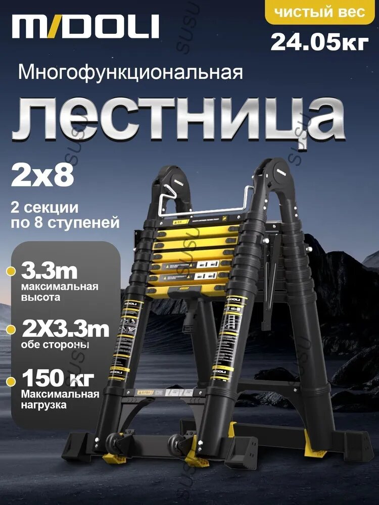 Многофункциональная телескопическая алюминиевая лестница с 56-мм шарниром, 6.6 м, 16 ступеней, нагрузка 150 кг (3 режима: стремянка, приставная, компактное хранение)