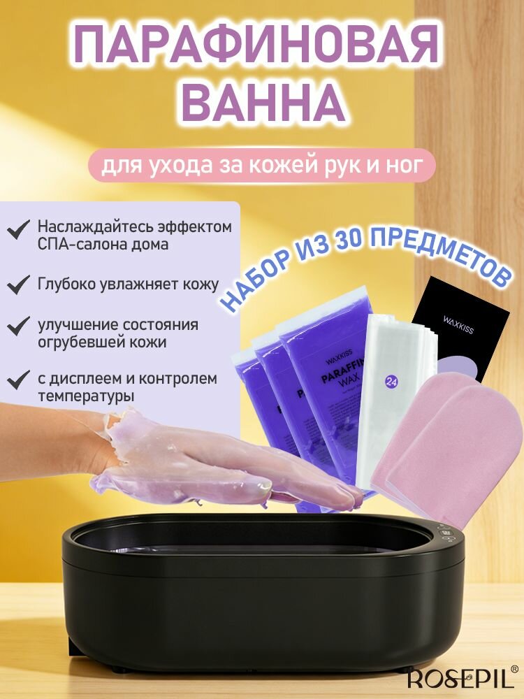 Парафиновая ванночка для рук и ног, набор из 30 предметов, для ухода за руками и ногами, объем 2000 мл