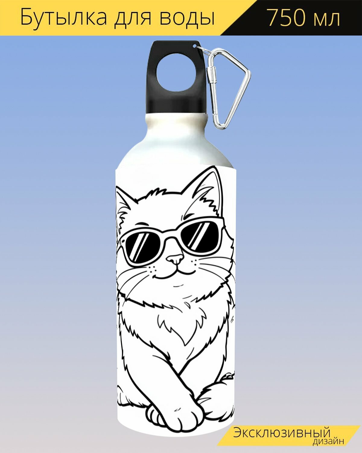 Бутылка фляга для воды "Кот в солнцезащитных очках. Забавный пушистый питомец в модных темных очках, выполненный в черно-белой линейной графике." 750 мл. с карабином и принтом