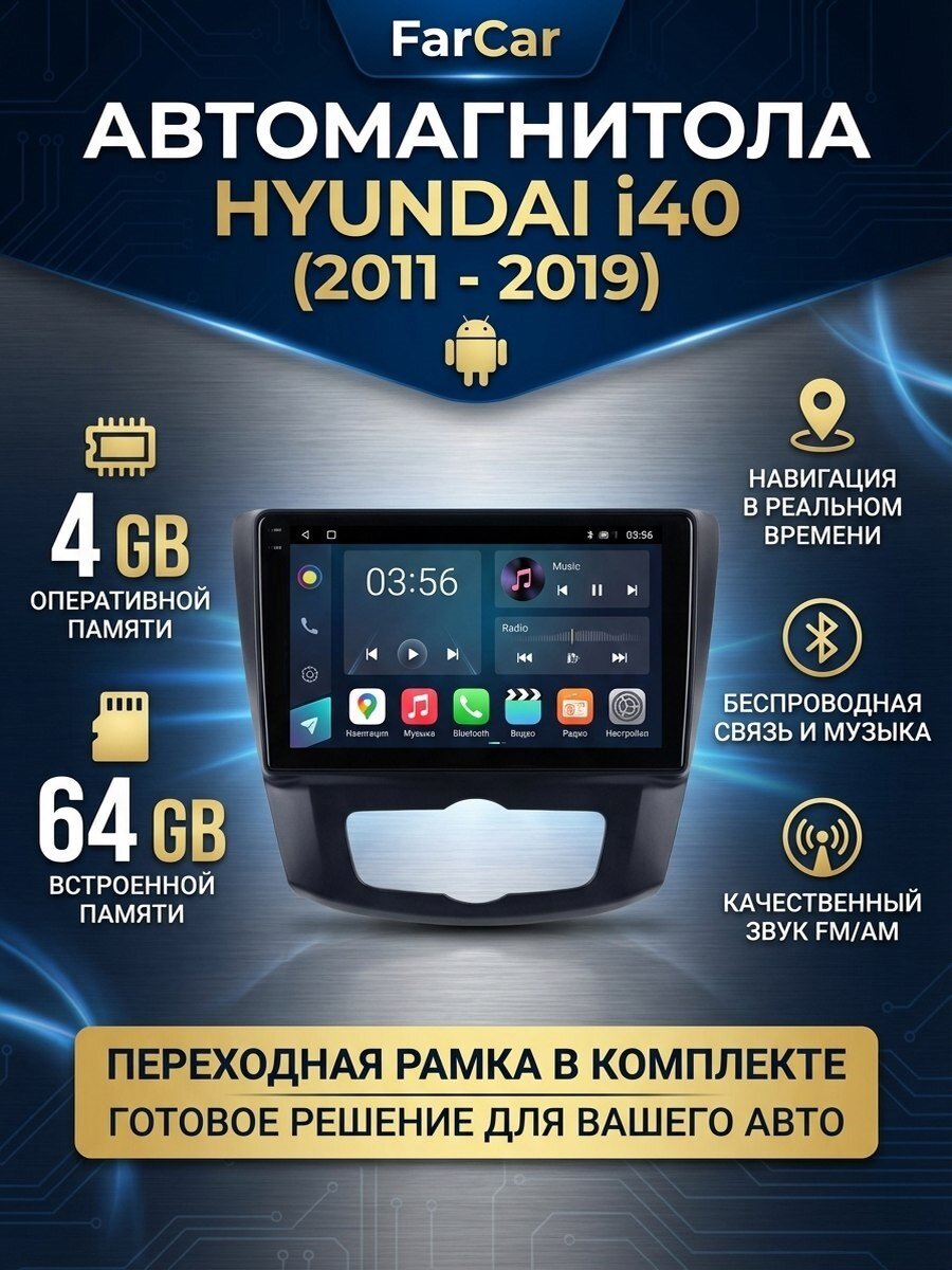 Магнитола Хендай i40 2012-2019 на Android 14, Hyundai i40, 4/64 ГБ, Carplay, IPS экран in-cell, Кулер, W-Fi BT