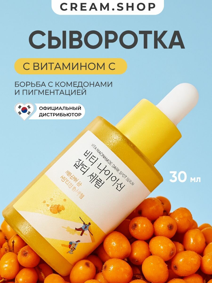 Сыворотка против пигментации с ниацинамидом Round Lab Vita Niacinamide Dark Spot Serum 30 мл