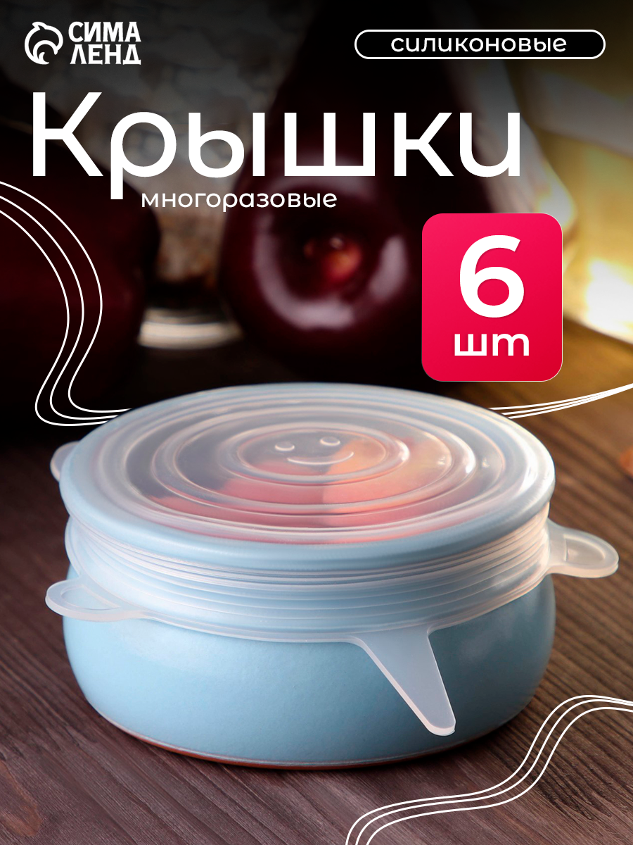 Набор крышек силиконовых Доляна «Черепашка», 6 шт, d=19,2 см, d=15,7 см, d=14 см, d=11,2 см, d=9,2 см, d=6,2 см