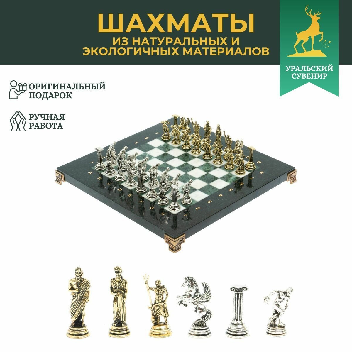 Шахматы "Олимпийские игры" 28х28 см из змеевика и мрамора 128220