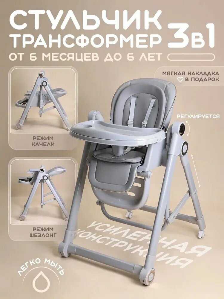 Стульчик для кормления ребёнка+качеля. Трансформер 3 в 1