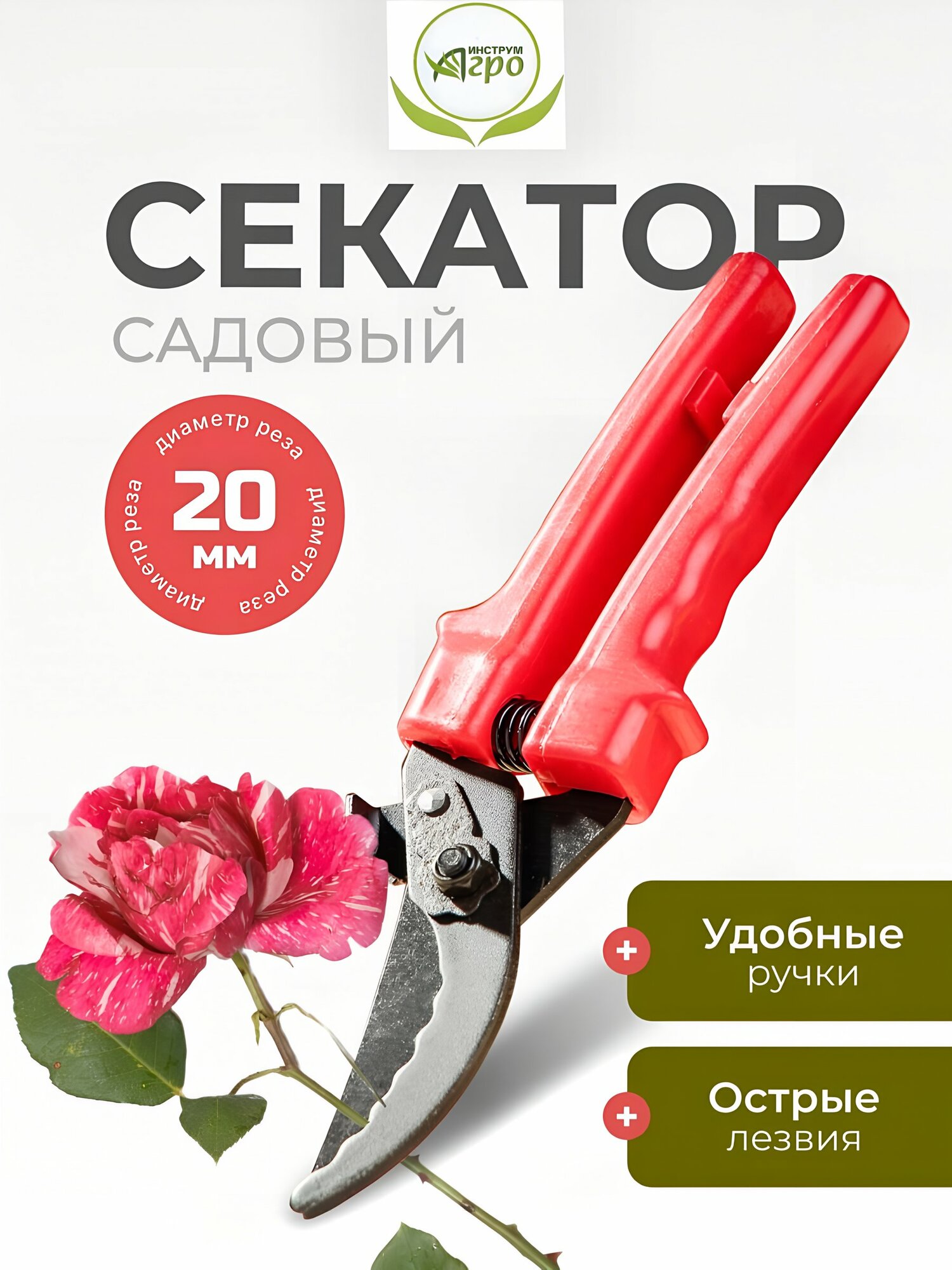 Секатор универсальный Инструм-Агро 220 мм, контактный садовый инструмент с зубчиками для веток, кустарников и живой изгороди