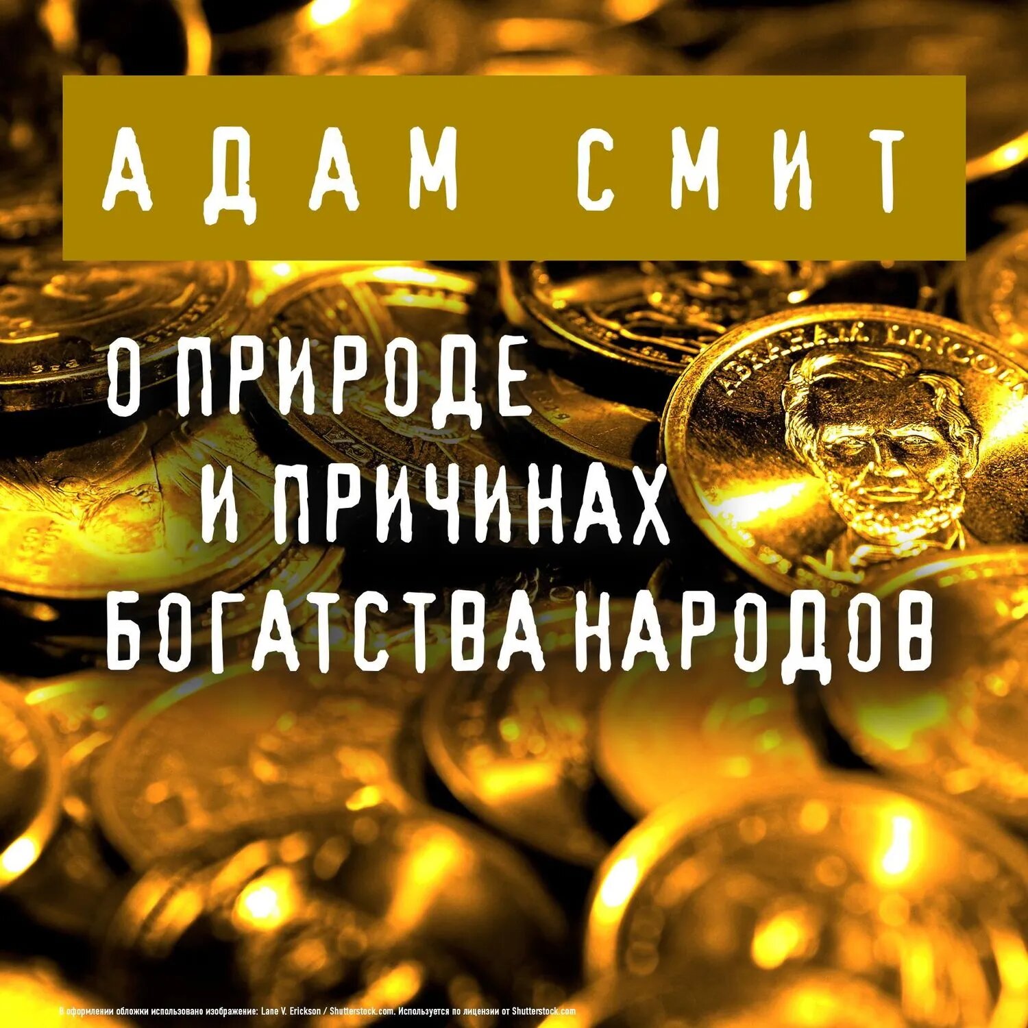 О природе и причинах богатства народов [Аудиокнига]