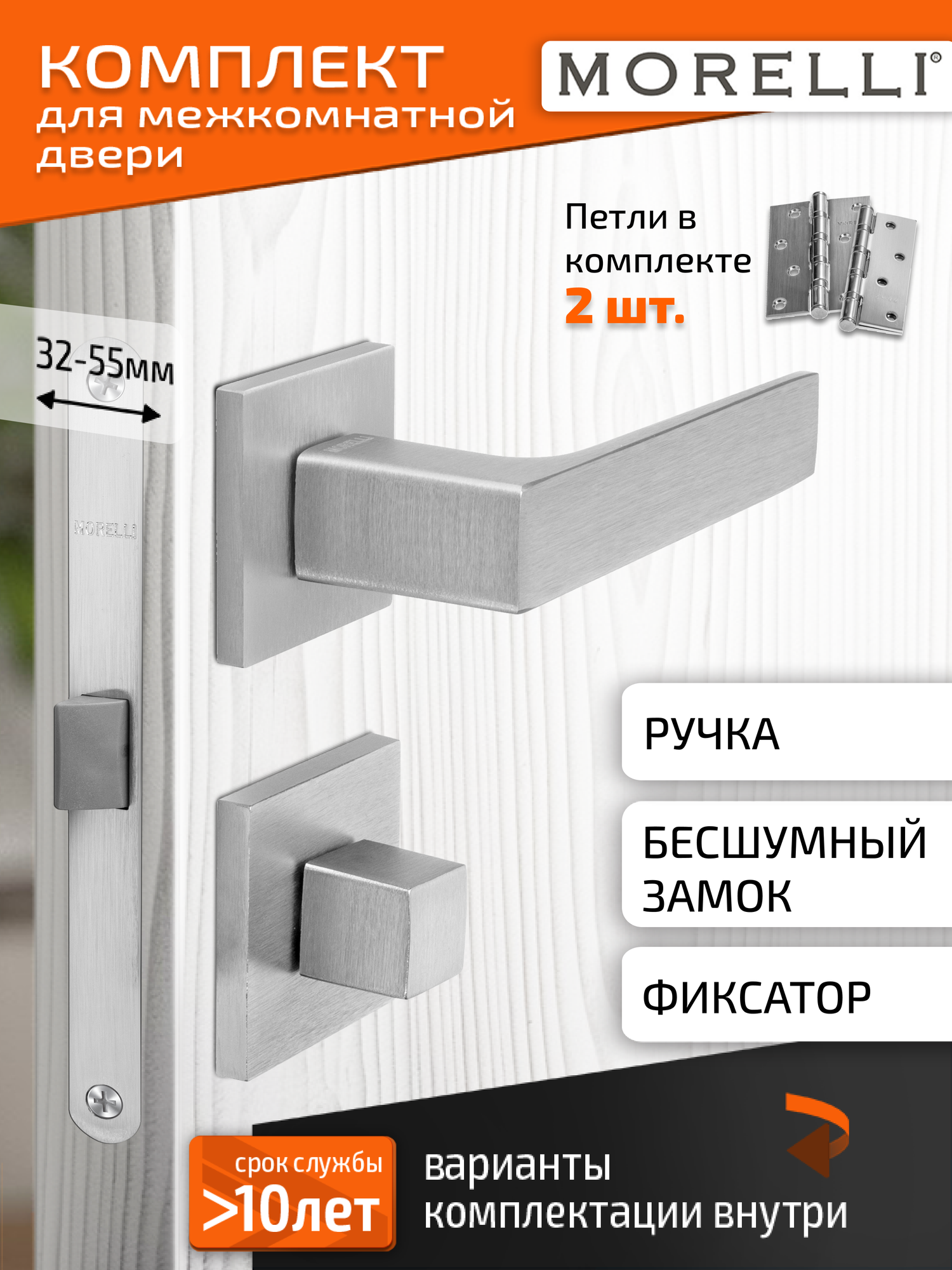 Комплект для межкомнатной двери Morelli / Дверная ручка MH 54 S6 SSC + поворотник + бесшумный замок + врезные петли / Супер матовый хром