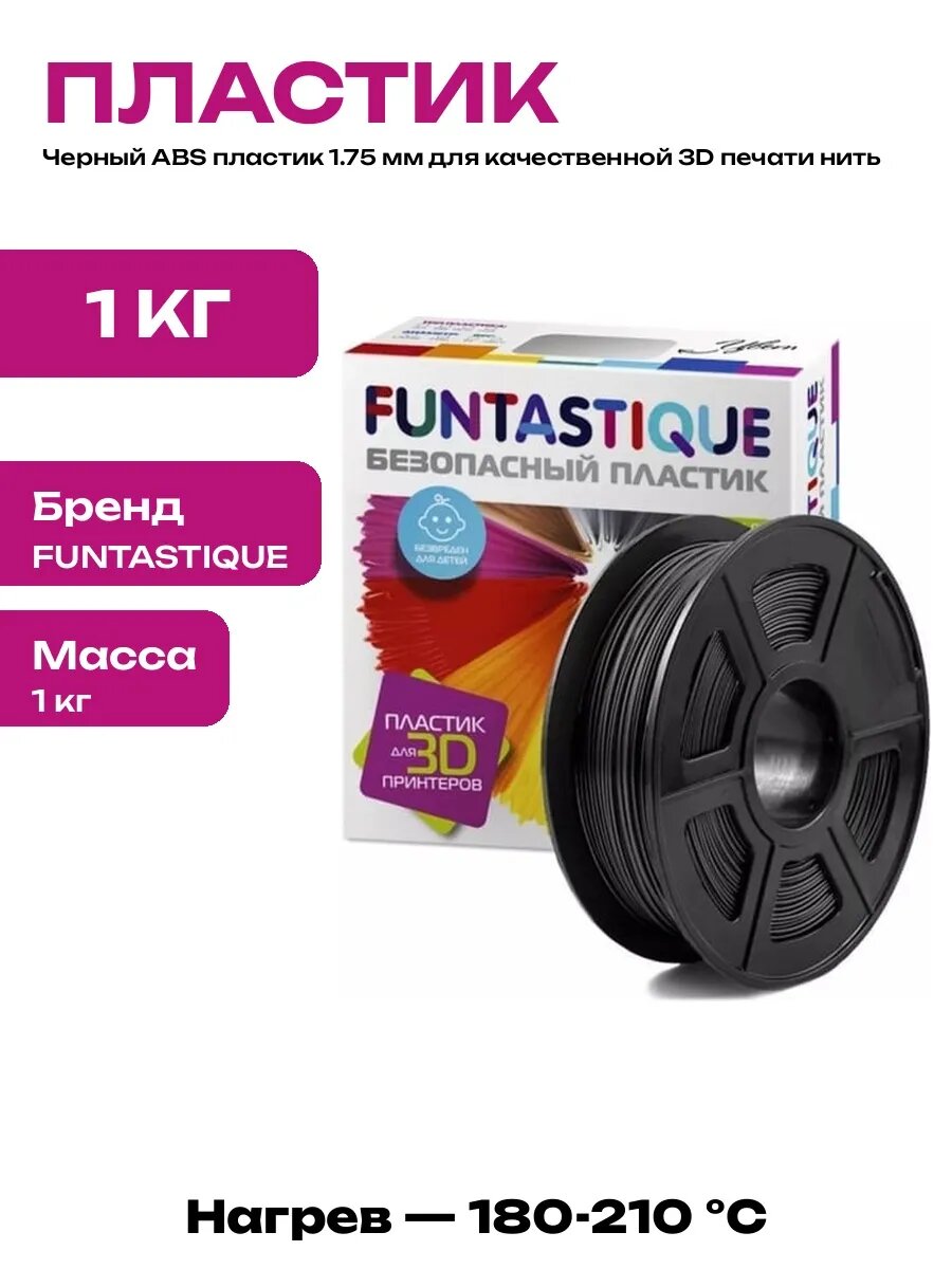 Материал для печати 3D принтера ABS 1.75 мм черный в катушке