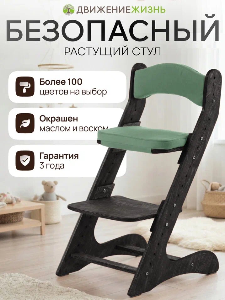 Растущий стул движение-жизнь, для детей, для школьников, деревянный, с подушками
