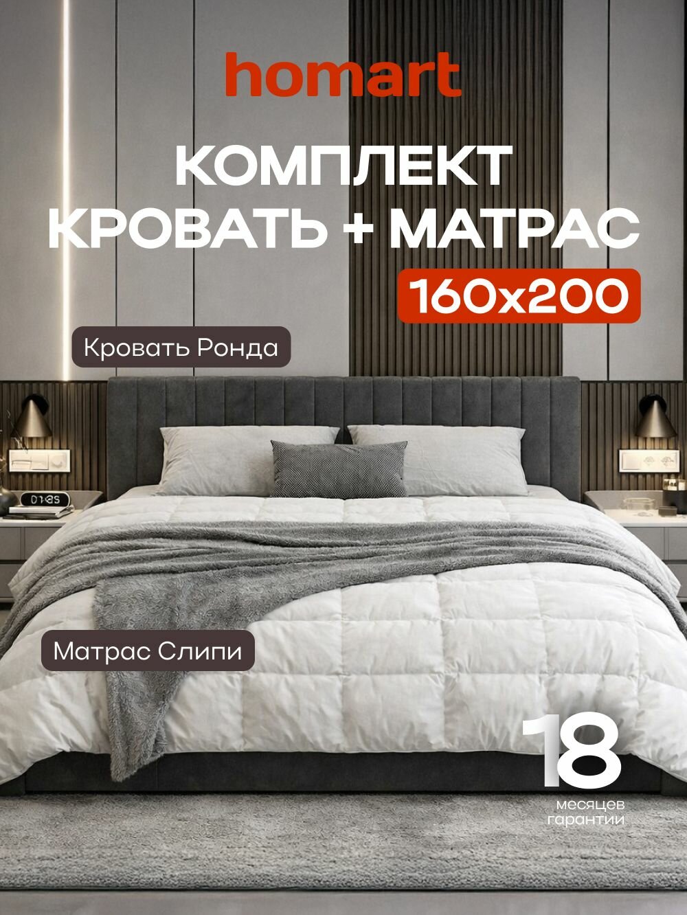 Комплект Кровать с Матрасом 160х200 см, двуспальная Ронда Велюр Монолит Серый, с подъемным механизмом