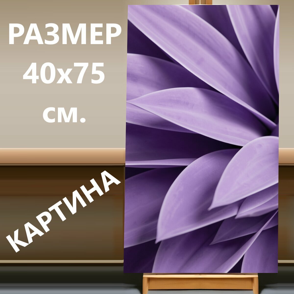 Картина на холсте "Лиловый цветок крупным планом. Макросъемка нежных лепестков в сиренево-фиолетовой гамме, абстрактная флористика, мягкие." на подрамнике 75х40 см. для интерьера