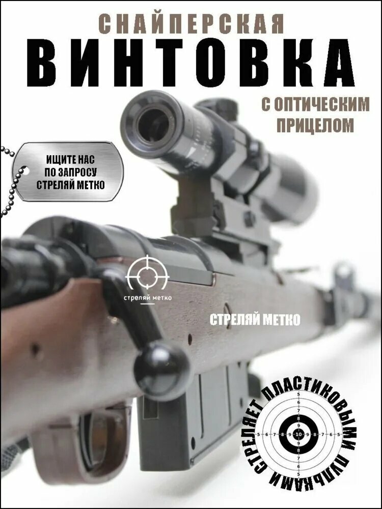 Снайперская винтовка с оптическим прицелом. Ружье с пульками. Автомат с прицелом