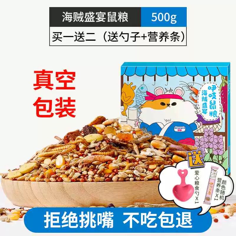 Корм для хомячков с морепродуктами, 500 г в вакуумной упаковке, вкусный и питательный