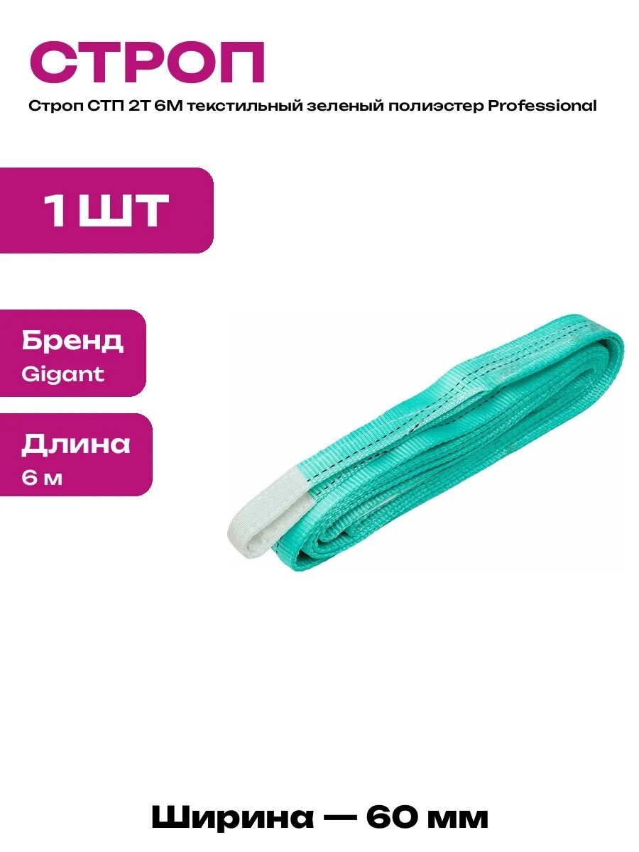 Строп текстильный петлевой СТП 2Т 6М полиэстер зеленый 60 мм