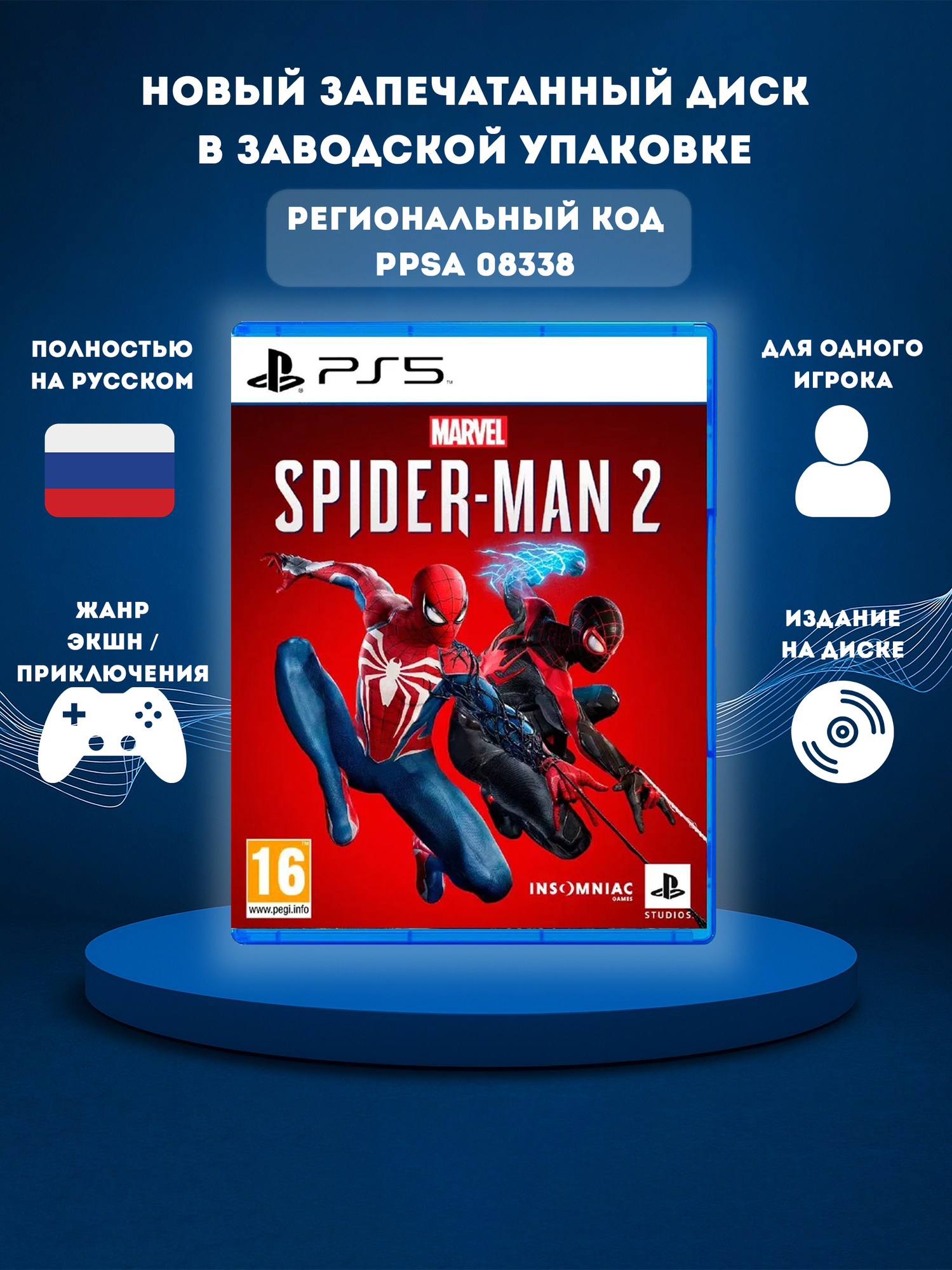 Игра Marvel's Spider-Man 2 на диске Standard Edition 16+ [PS5, полностью на русском]