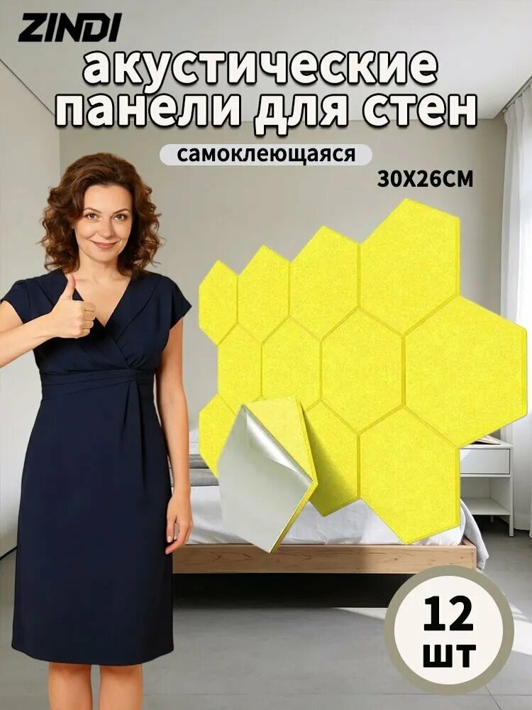 Шестиугольный самоклеящийся Звукопоглощающий материал 30X26CM Шумоизоляция для перегородок