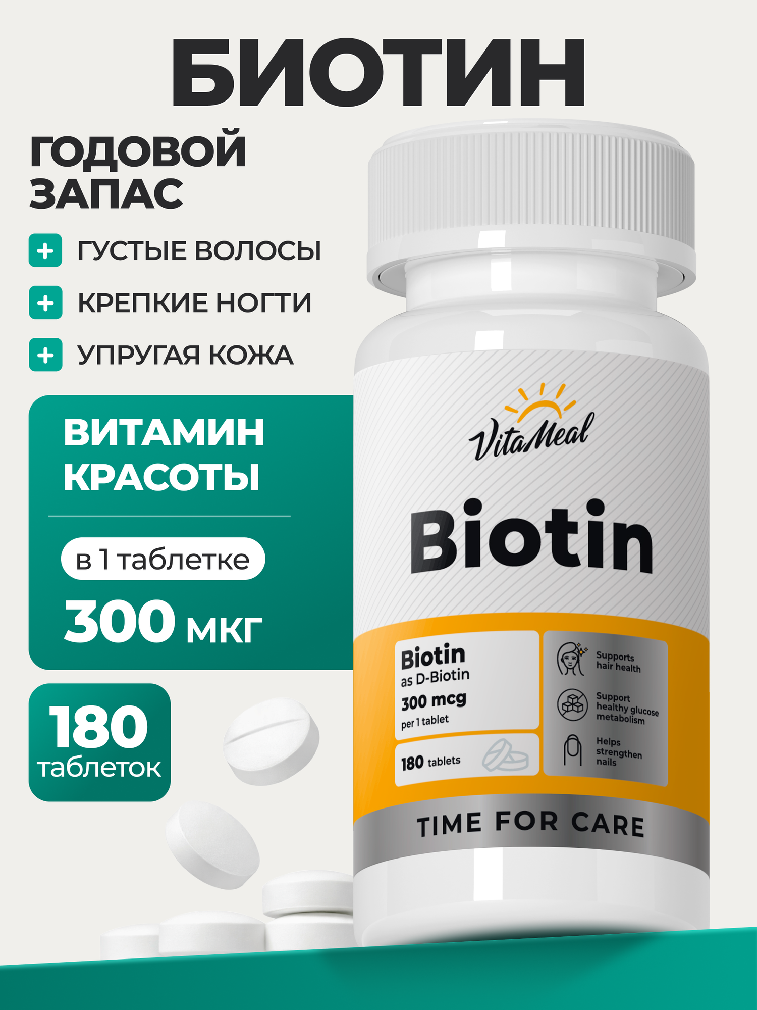 Биотин 300 мкг витамины для волос, кожи и ногтей Biotin, 180 таблеток