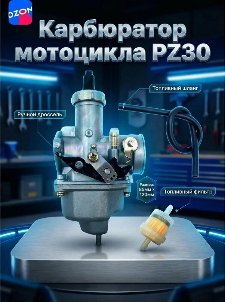 Мотоциклетный адаптер PZ30 + карбюратор (патрубок подачи масла) подходит для двигателей 188F, 190F, 192F, KP460, KP500 (13-22 лошадиные силы).