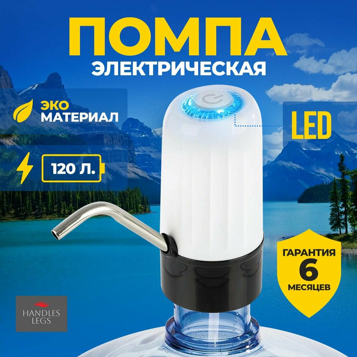 Диспенсер для воды
