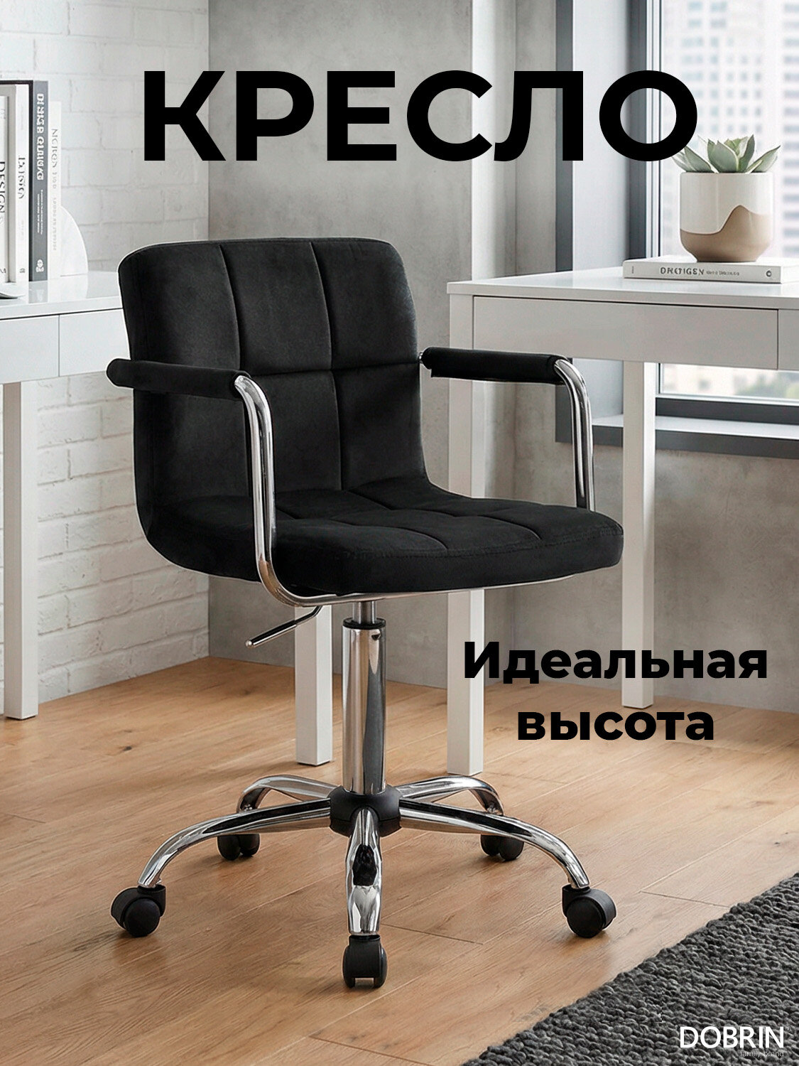 Офисное кресло для персонала DOBRIN TERRY, LM-9400, черный велюр (MJ9-101)