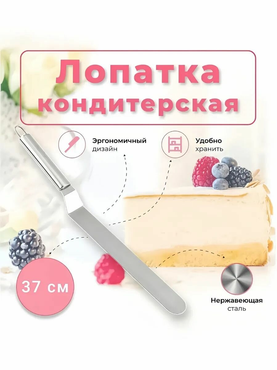 Лопатка для выпечки, длина 37 см, 1 шт кухонная утварь для выпекания