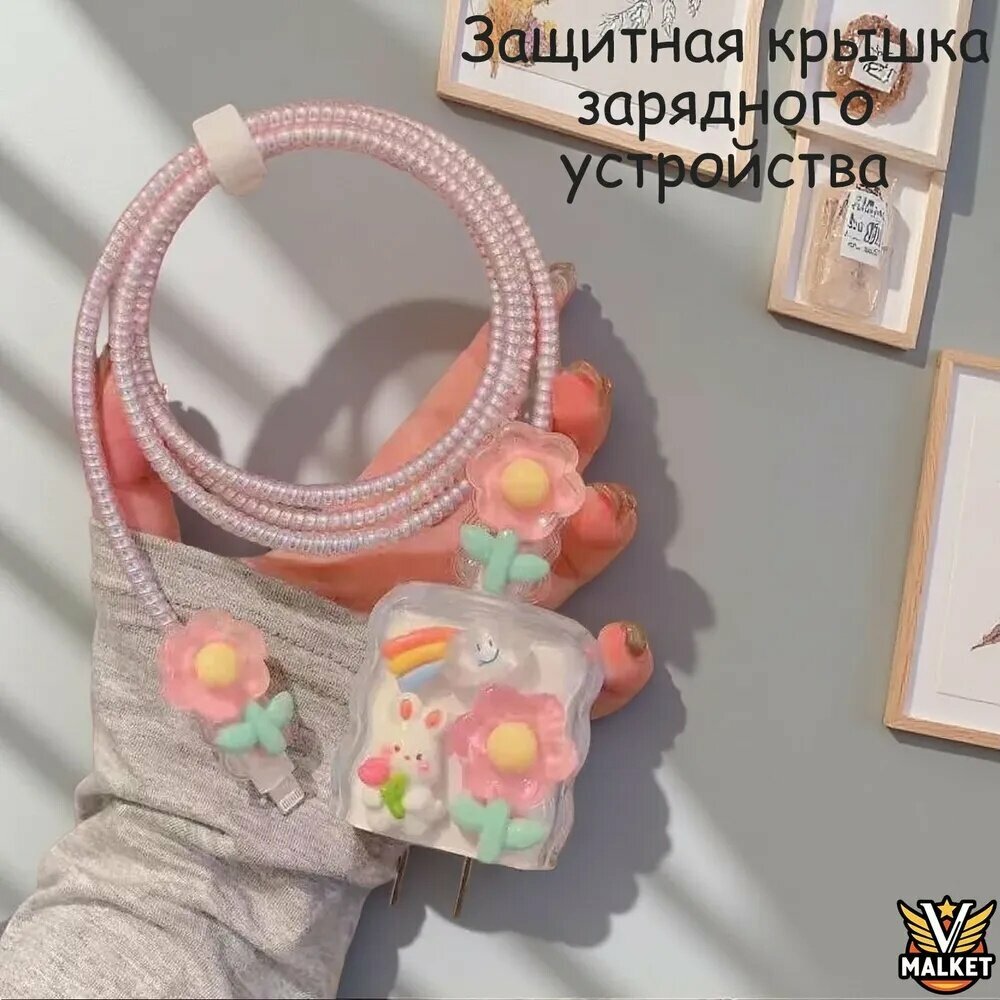Защита провода и зарядки / Чехол для зарядки и кабеля