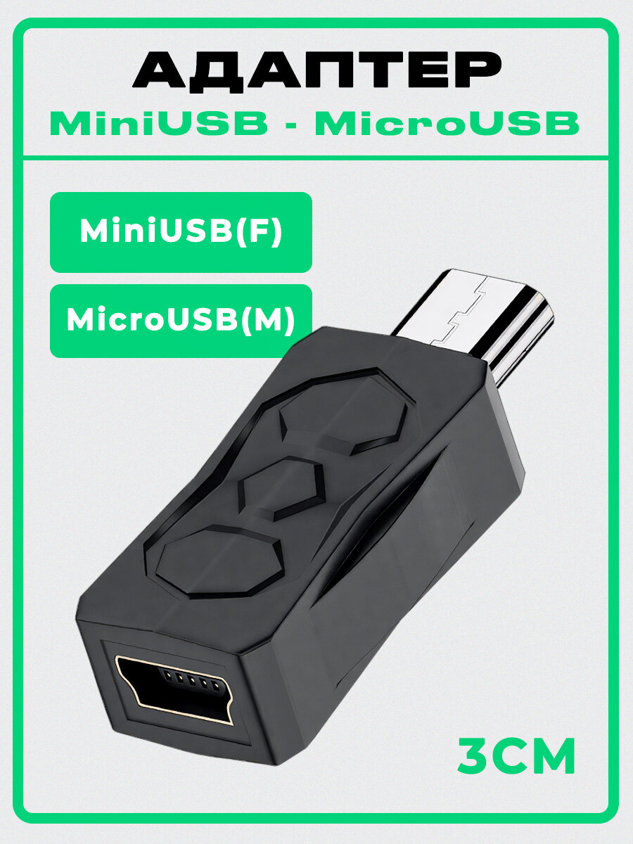Переходник OEM miniUSB (вход) на microUSB (выход), длина 25 мм, черный