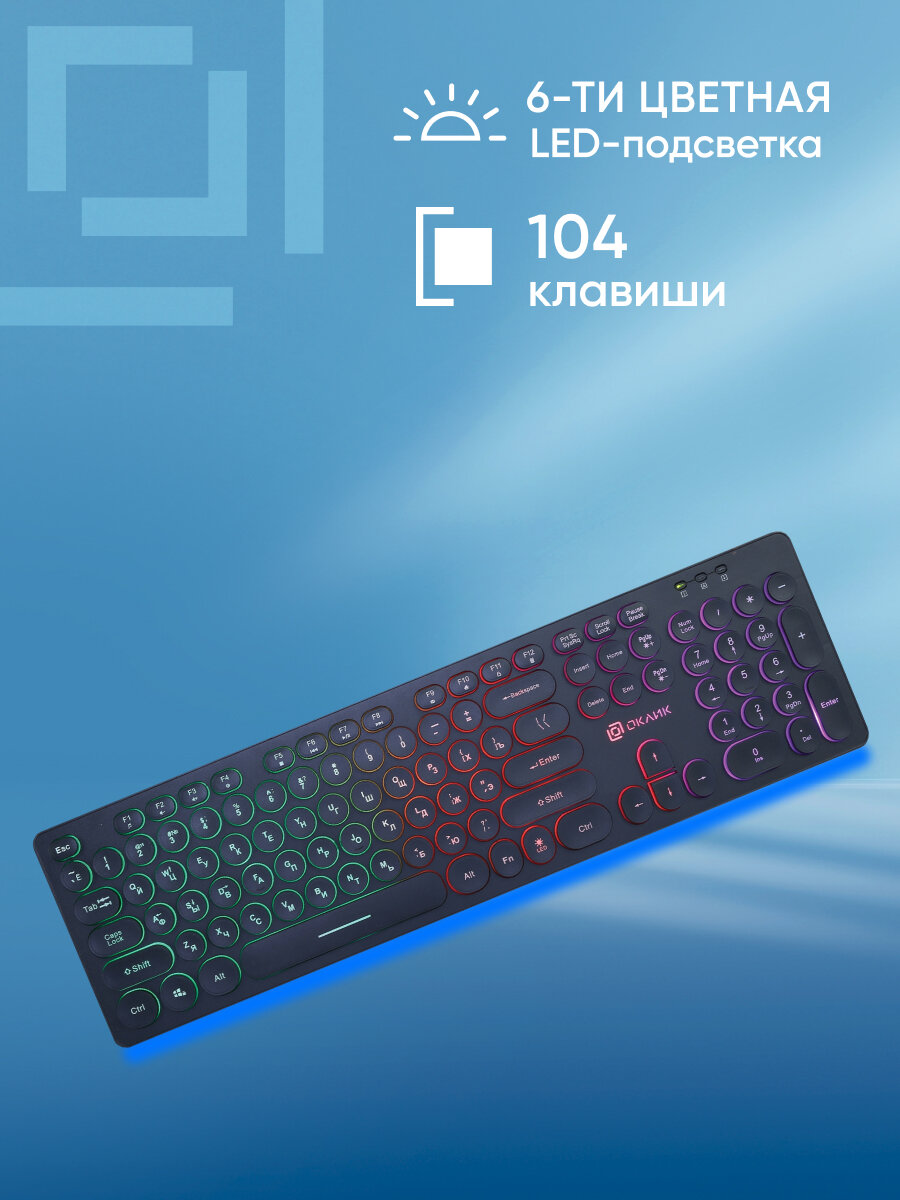 Клавиатура Оклик 420MRL черный USB slim Multimedia LED