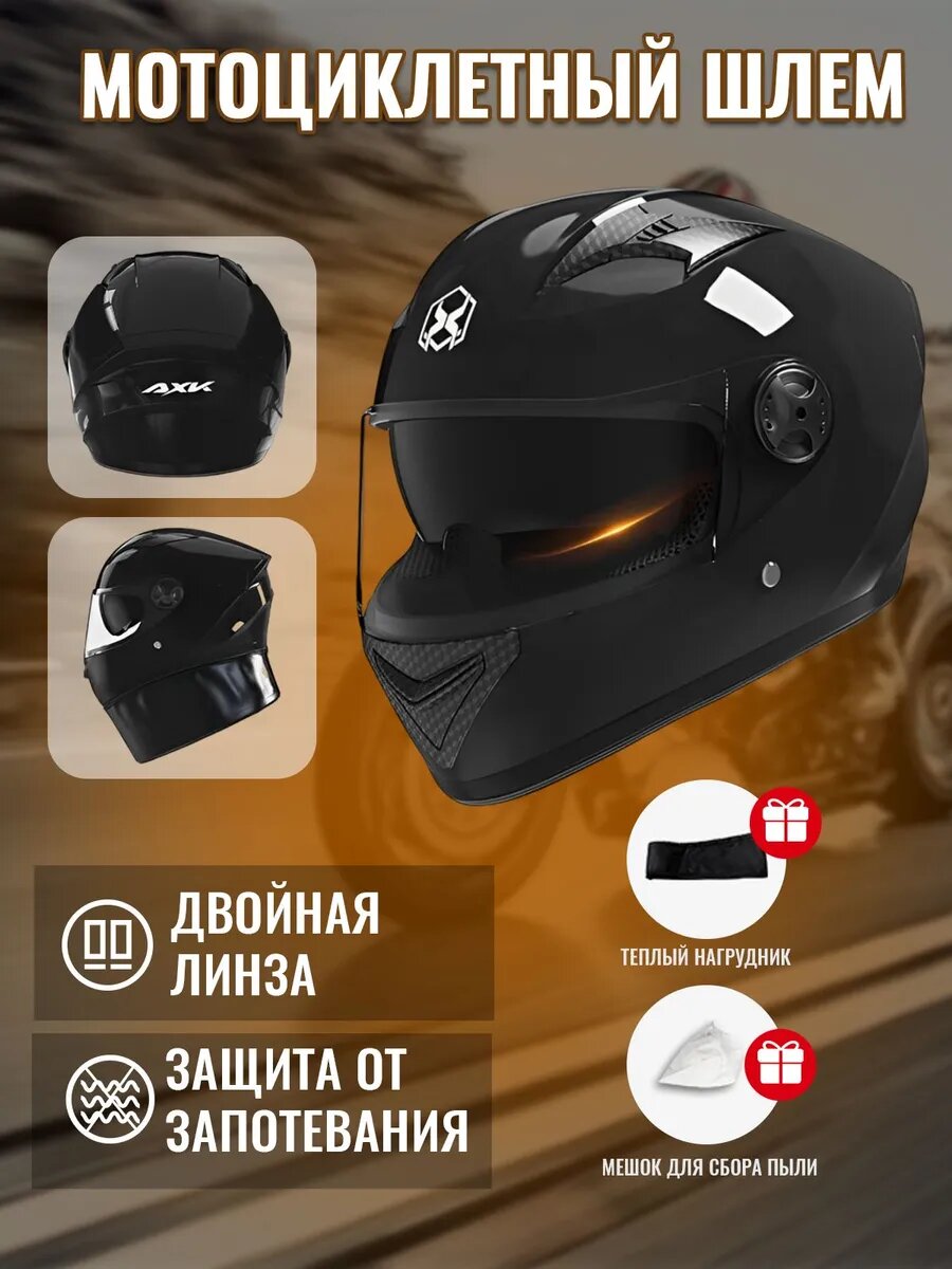 Мотошлем Универсальный