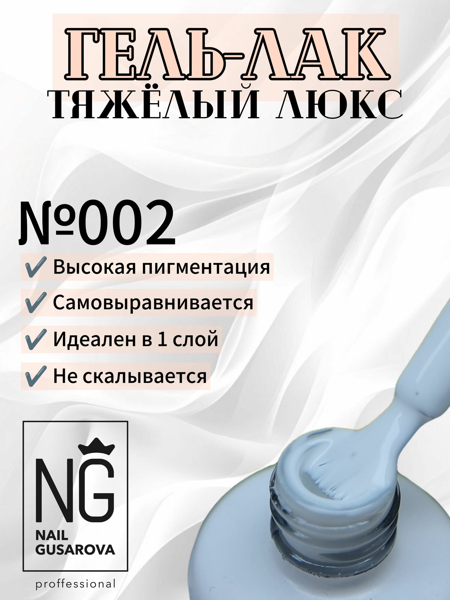 Гель-лак Аврора №02 10мл.