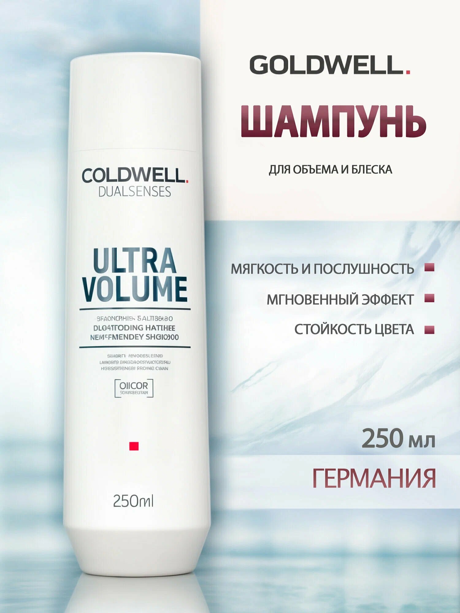 Goldwell Dualsenses Ultra Volume Bodifying Shampoo - Шампунь для объема тонких волос 250 мл