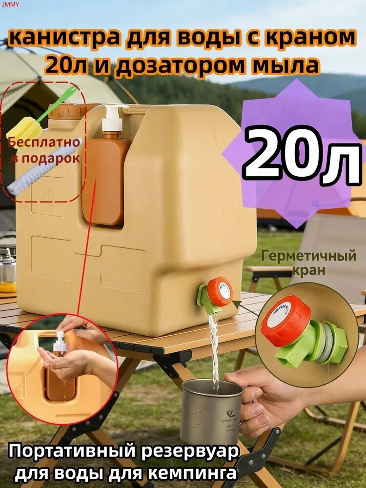 Канистра для воды с краном 20л и дозатором мыла Портативный резервуар для воды для кемпинга chaoyounengli