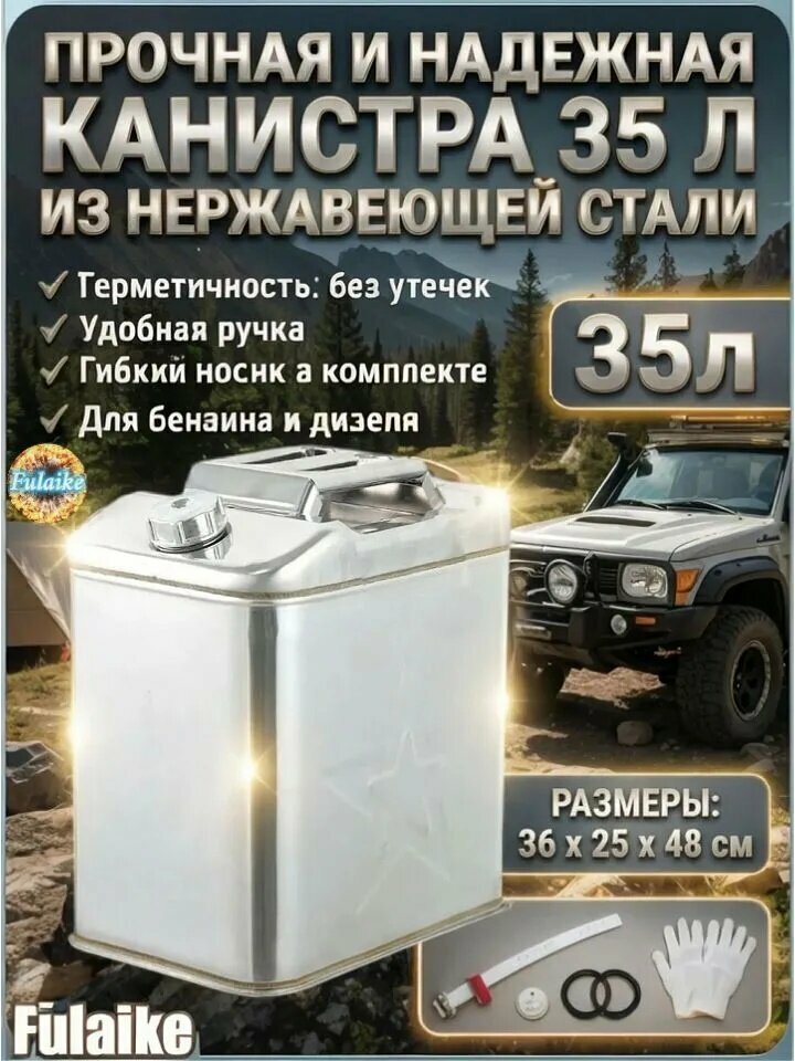 Fulaike Канистра для ГСМ, 35 л — цвет: Серебристый — тип: Канистра для ГСМ