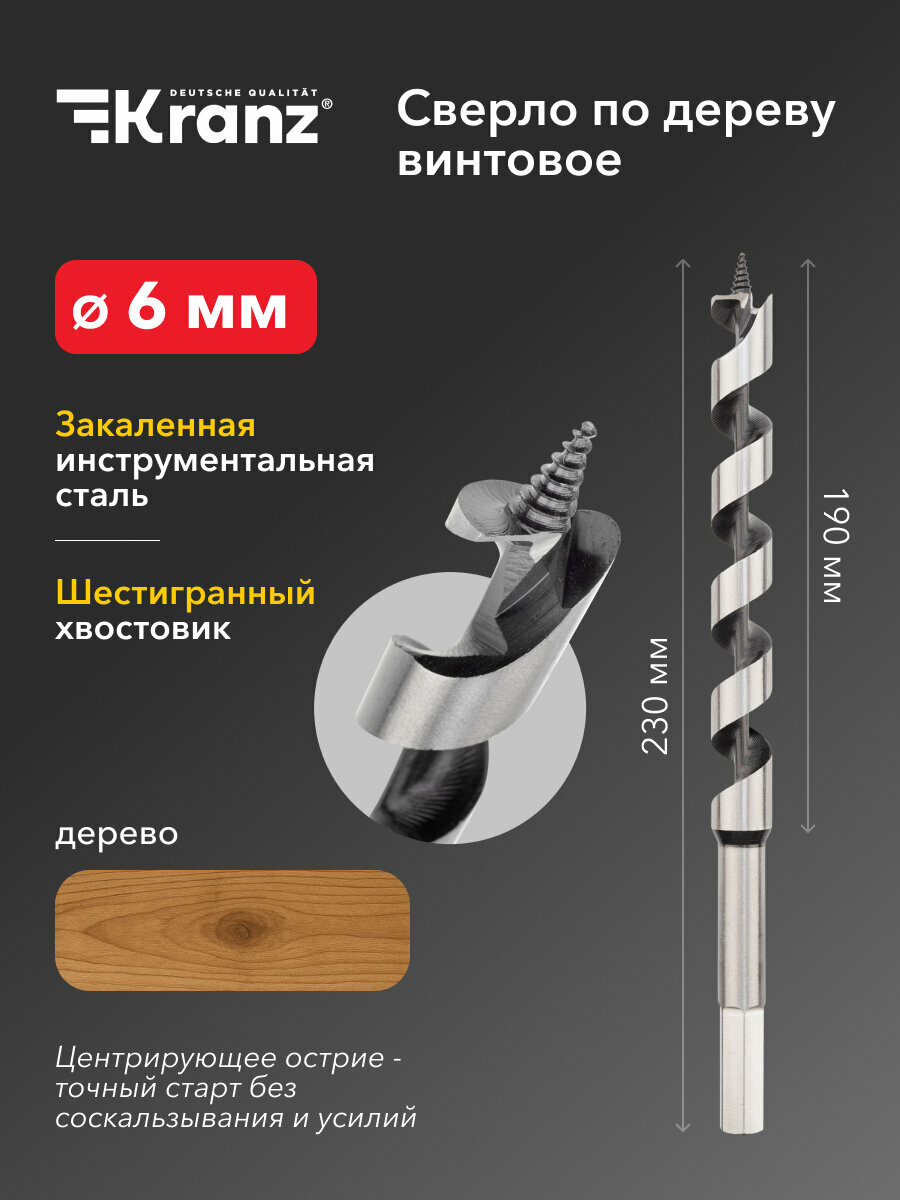Сверло винтовое спиральное по дереву Kranz / инструмент по ремонту мебели
