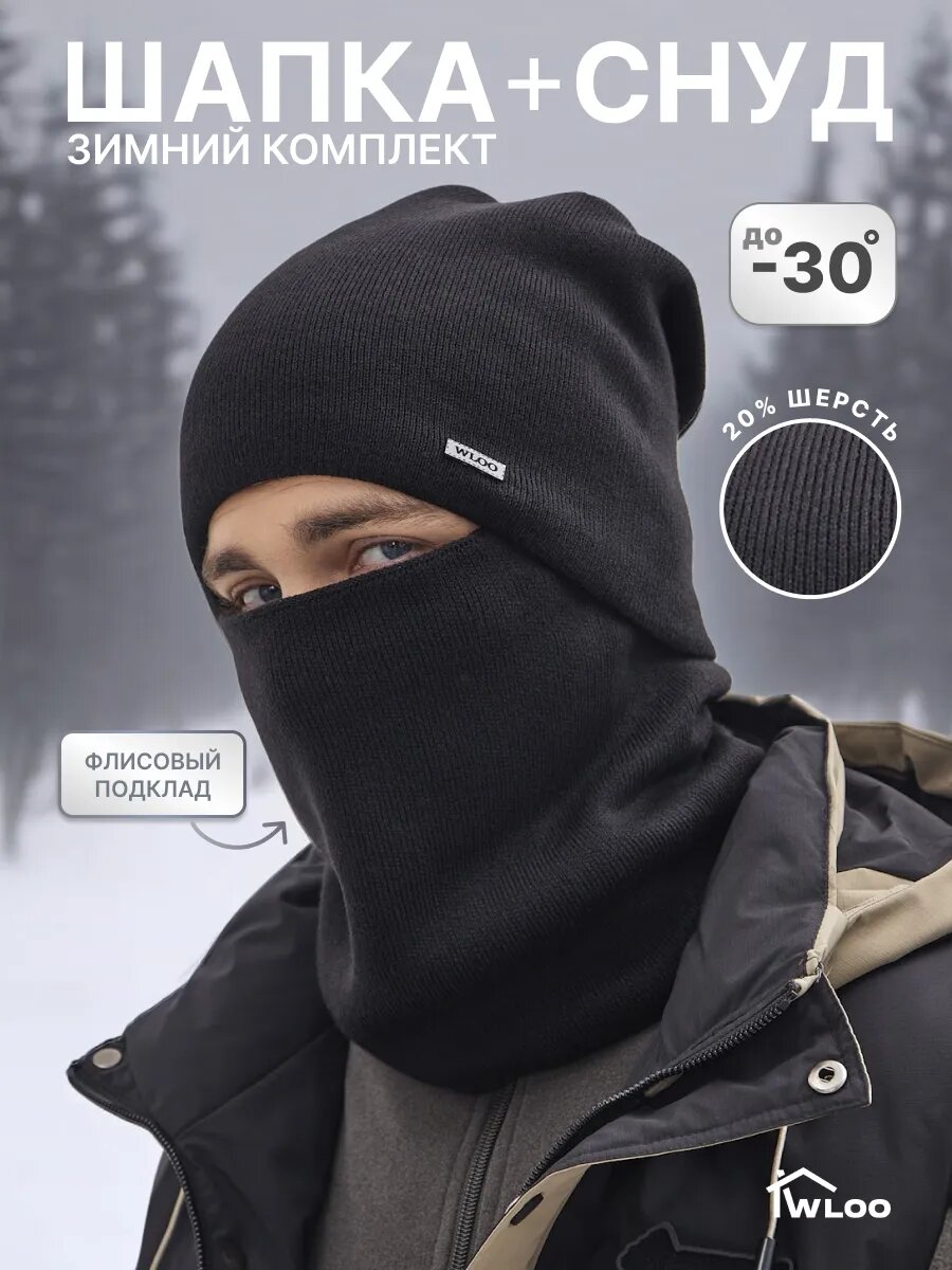 Шапка-бини Базовая коллекция для мужчин и женщин