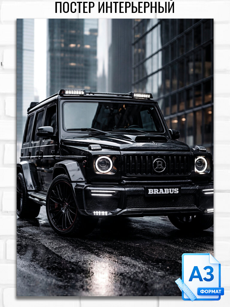 Постер Mercedes Brabus формат А3